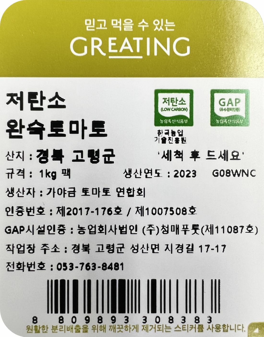 GAP 완숙토마토 1kg :: 그리팅, 우리집 밥상주치의