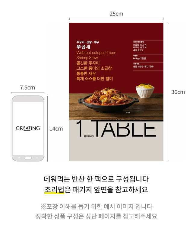 쭈곱새 2인분 건강을 쉽게 그리팅