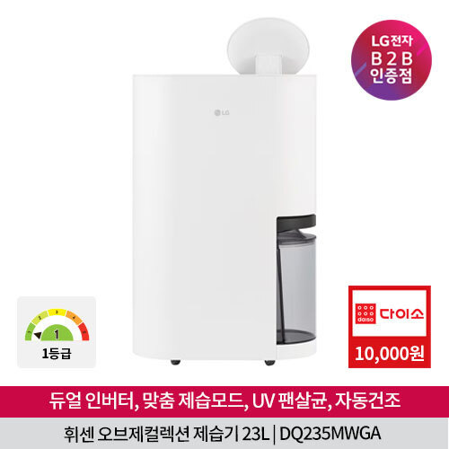현대장터 :: ☆다이소1만원☆LG 휘센 오브제컬렉션 제습기 23L_DQ235MWGA